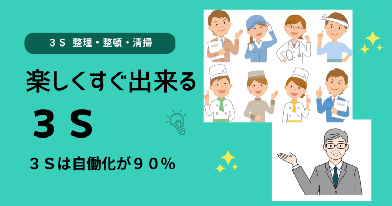 DX化,DX成功ポイント,お客様の声,ユーザーの声,3S,5S, | 株式会社オンリーワン経営